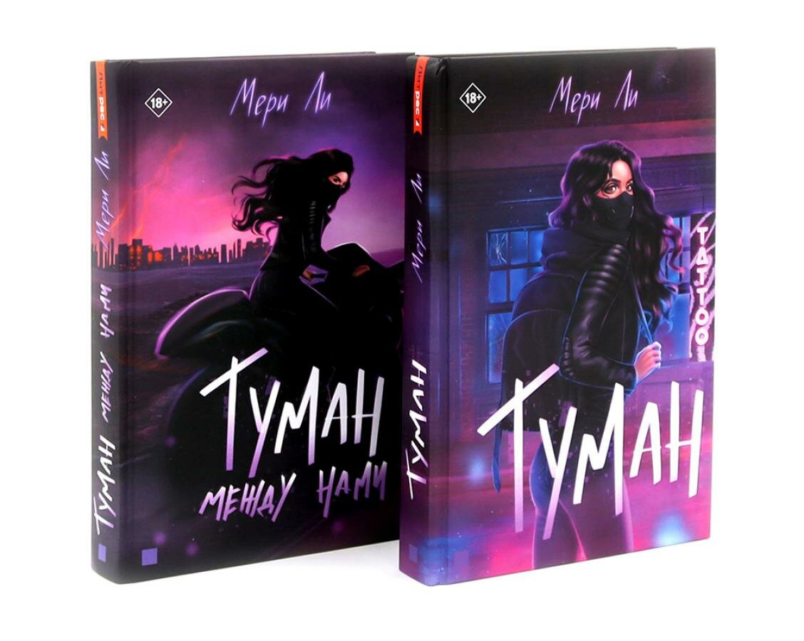 Туман Кн: 1-2 (комплект из 2-х книг). Ли М. Яуза-каталог