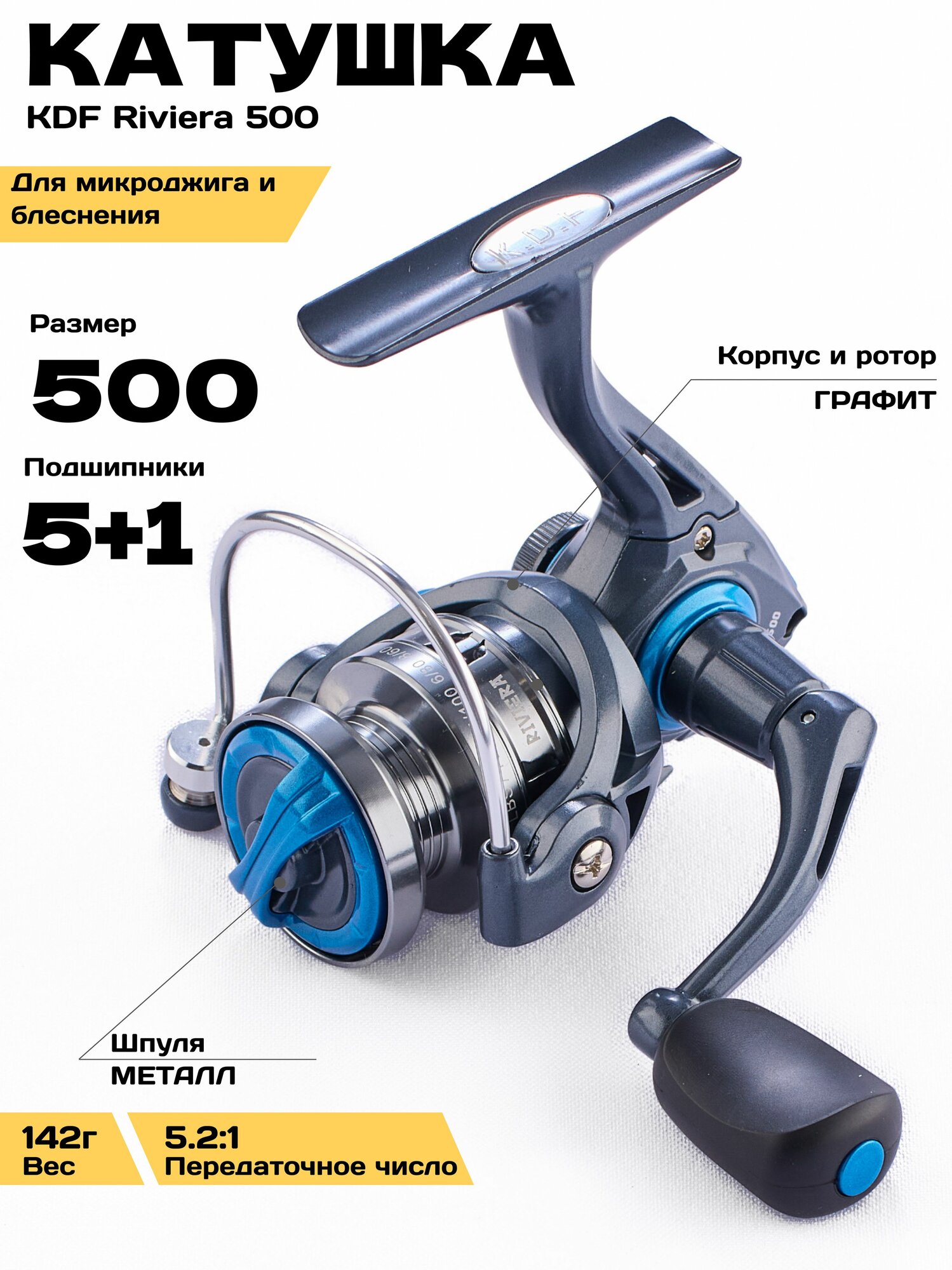 Спиннинговая катушка K.D.F Team Riviera 500