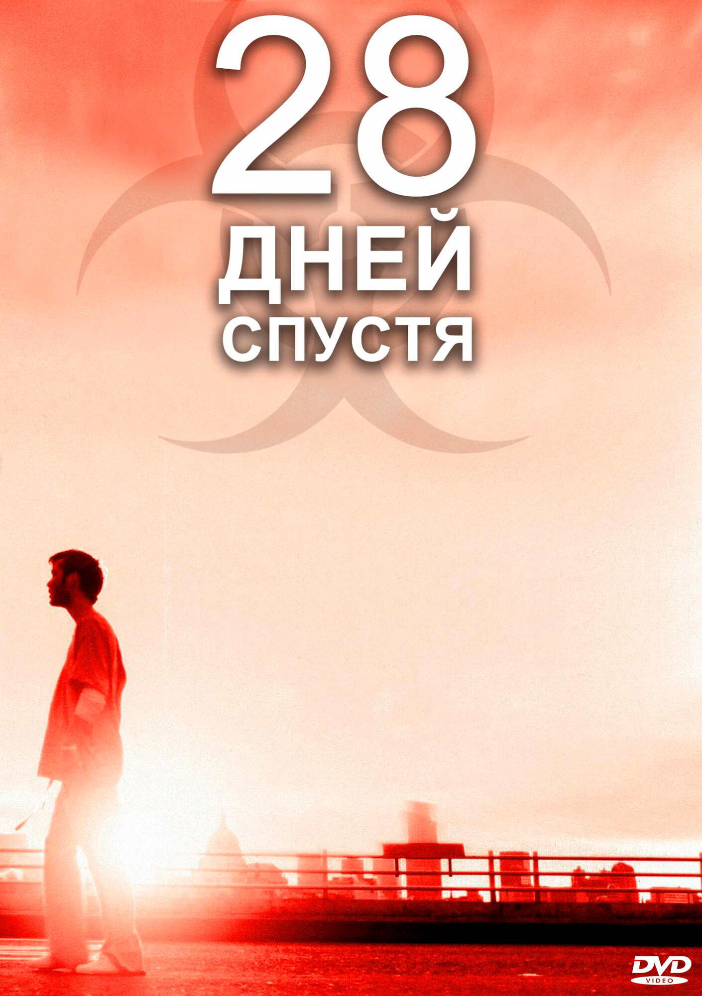 28 дней спустя (Великобритания, США, 2002) DVD перевод профессиональный (дублированный)