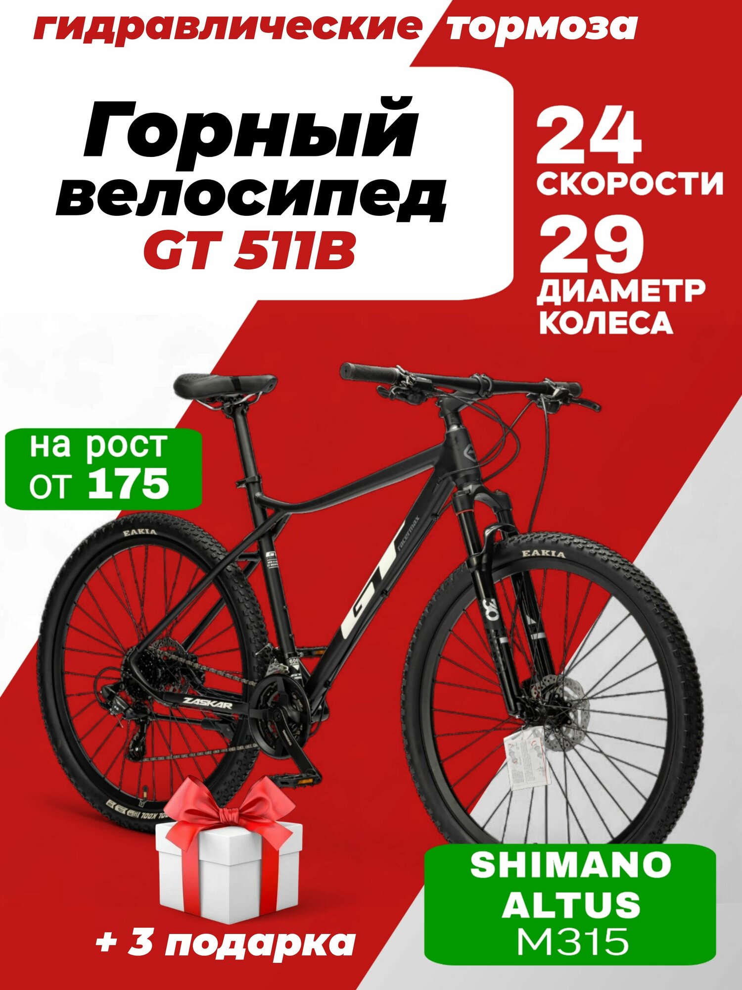 Велосипед горный взрослый GT RacerMax , колеса 29 дюймов, рама 21, черный матовый, рост 170-190 см, Timetry GT511 (Версия 2025)