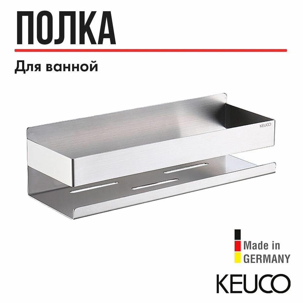 Полочка для ванной Keuco Edition 11 11158010000 корзинка для душа, съемная, со скрытым креплением, алюминий анодированный, хром
