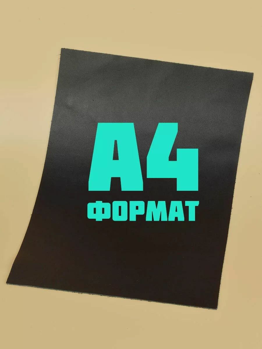 Кожа натуральная Sitabella, для рукоделия, 30x21 см, толщина 1,4-1,6 мм, черная