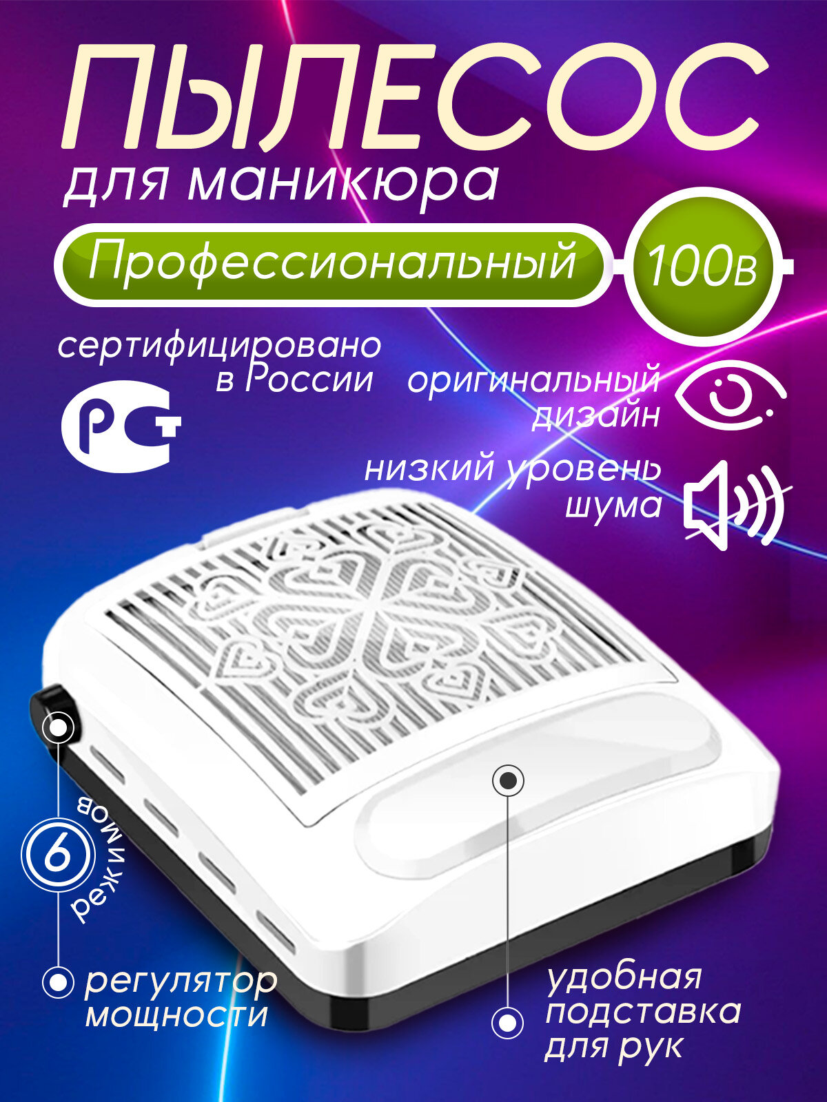 Пылесос для маникюра__