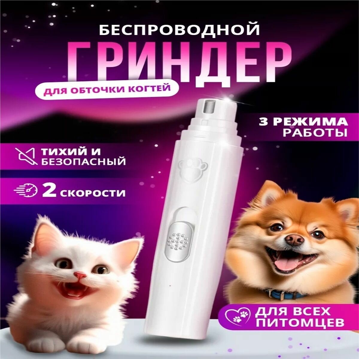 Гриндер для кошек и собак, для быстрой и безопасной стрижки когтей домашних животных, ногтерезка, машинка для стрижки животных.