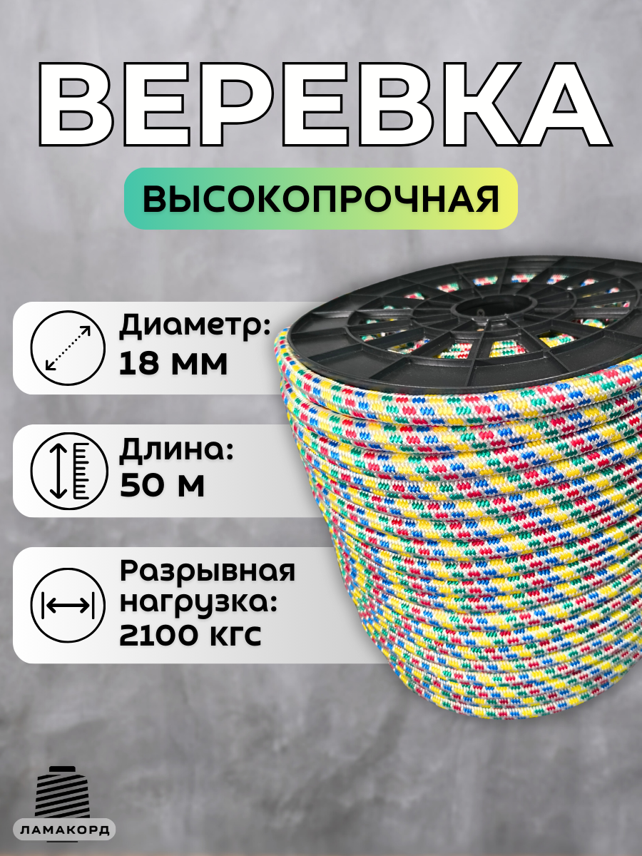 Веревка 18 мм 50 м цветная. Канат. Шнур плетеный полипропиленовый с сердечником