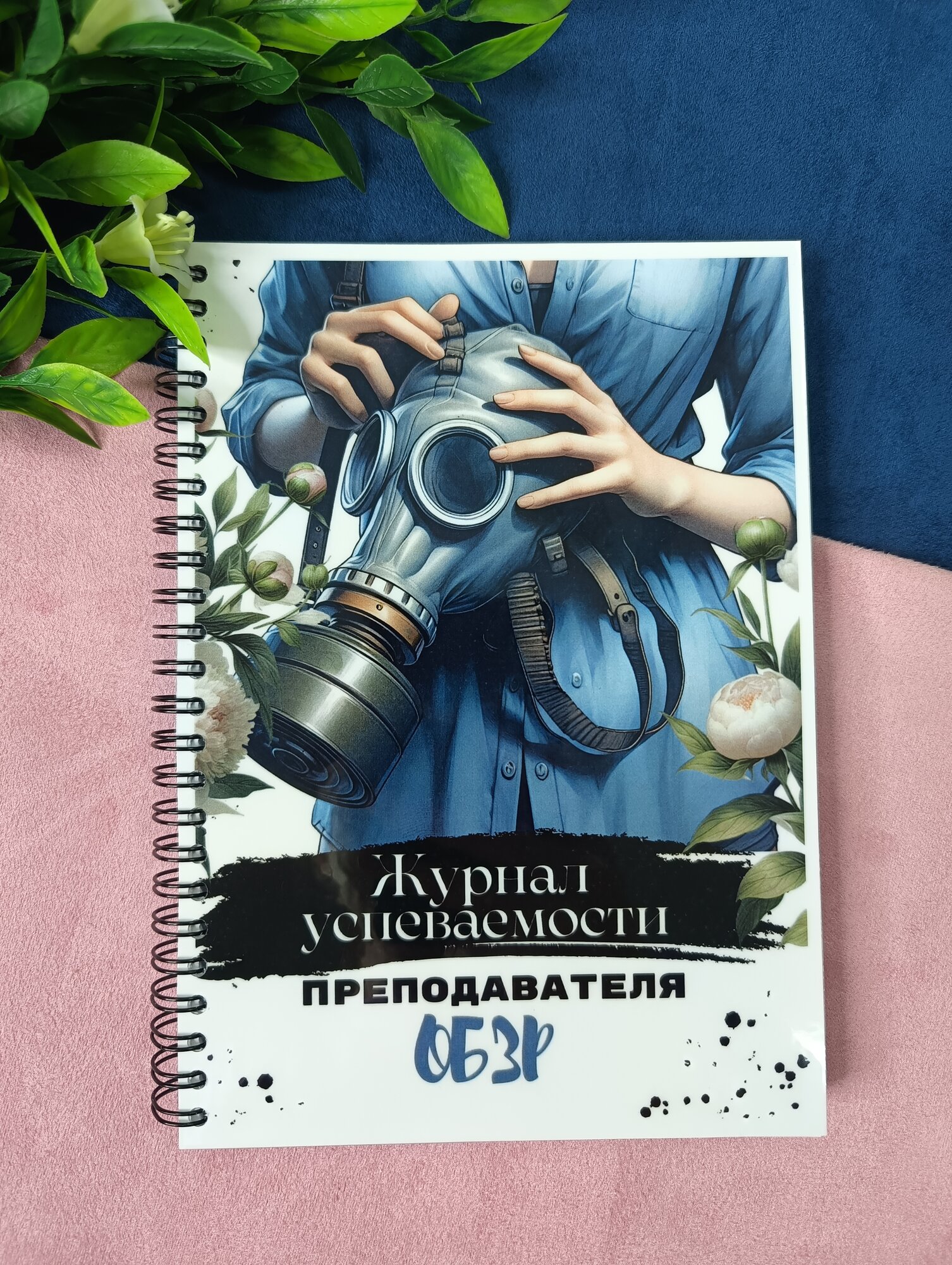 Журнал успеваемости Преподавателя обзр женский, недатированный, А5, ламинированная обложка