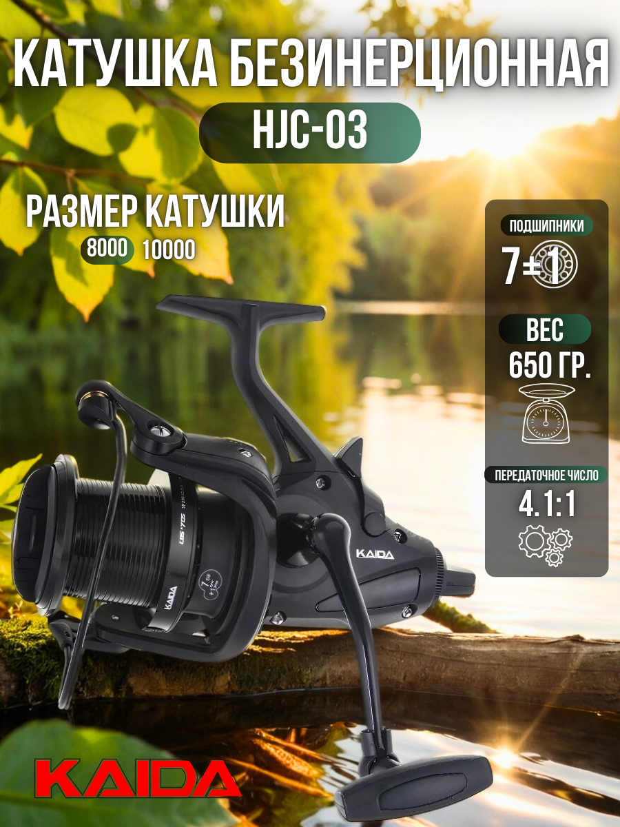 Катушка Карп с байтранером HJC03 80 / Катушка для рыбалки