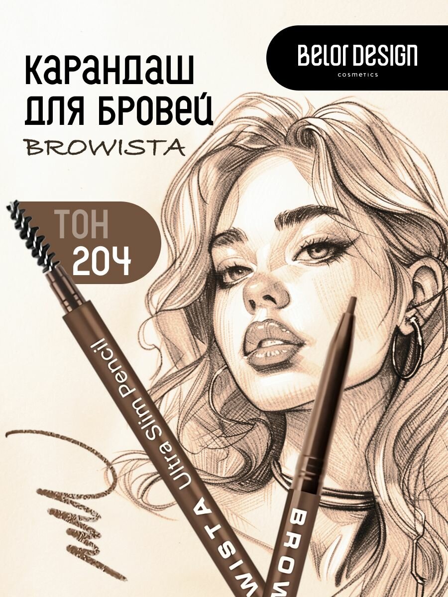 Карандаш для бровей