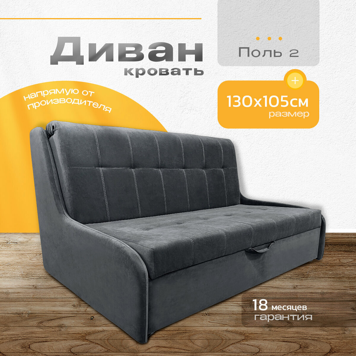 Диван-кровать "Поль 2" от фабрики "NORWOODMSK" с механизмом аккордеон , с ящиком для хранения, темно-серый