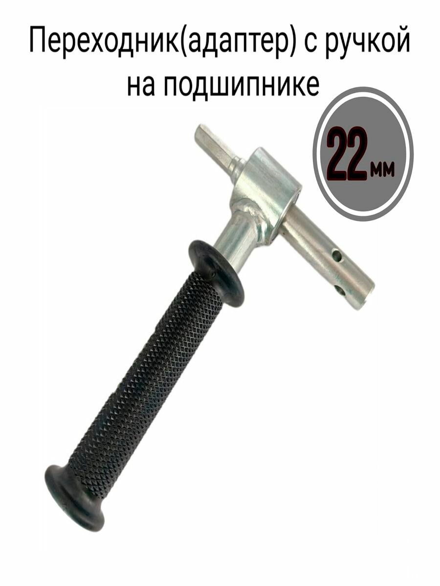 Переходник(адаптер) для шуруповерта 22мм под внутренний диаметр шнека(Ирбитка)