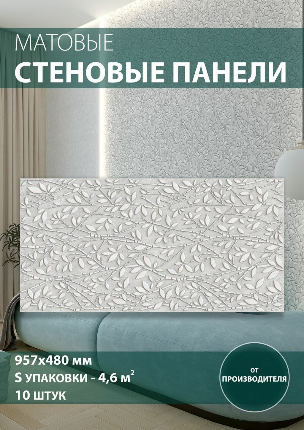 Стеновые панели Регул ПВХ 3Д на кухню для ванной декоративные влагостойкие Мозаика "Веро" 0,3