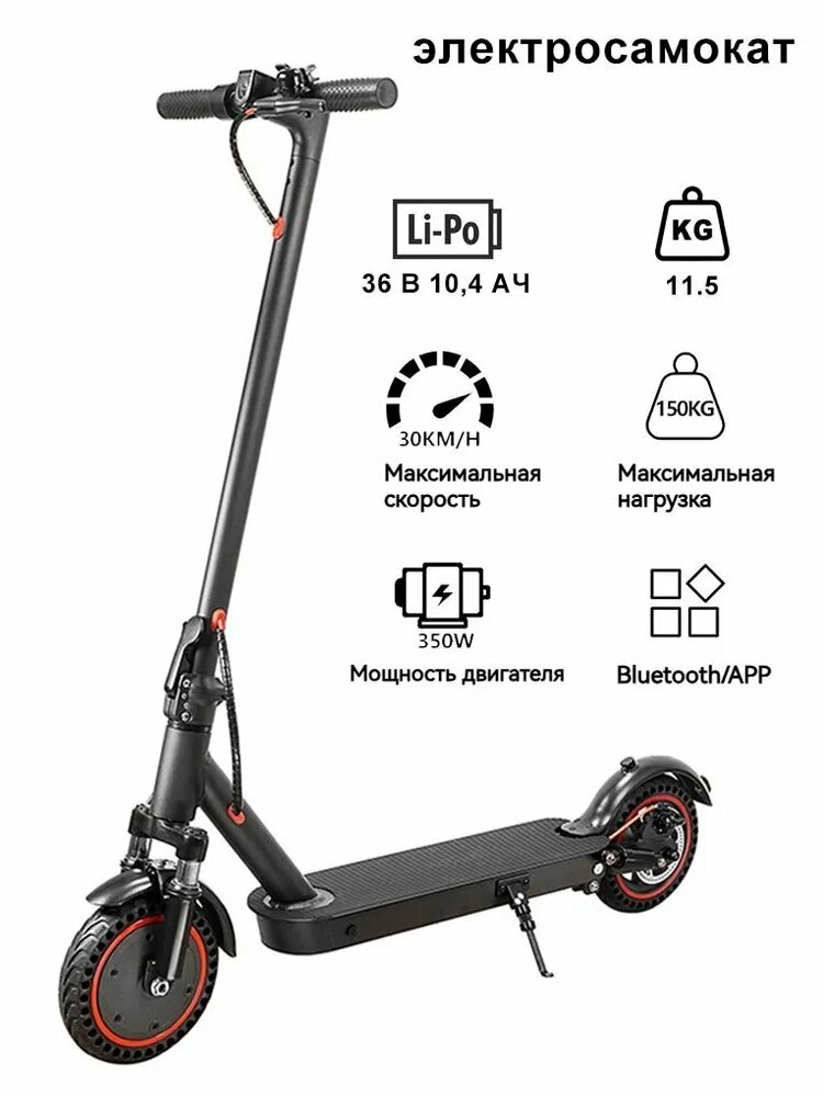 Электросамокат E-scooter, чёрный матовый, 350Вт, 30км/ч, складной
