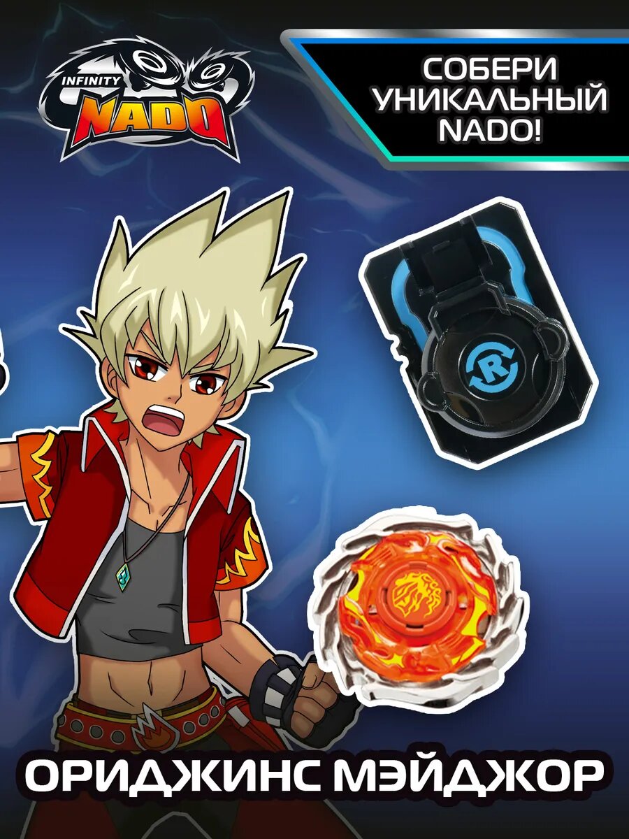 Инфинити Надо. Волчок Мэйджор Furious Сияющий огонь.