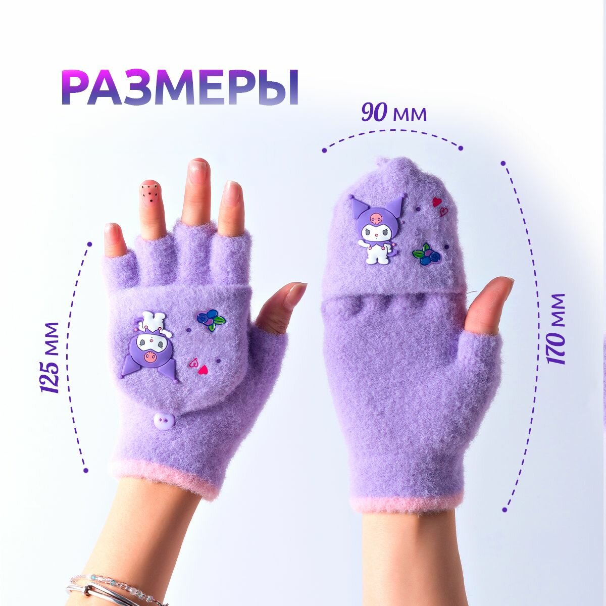 Перчатки Diifa Базовая коллекция для девочек, размер универсальный, фиолетовый — фото 1