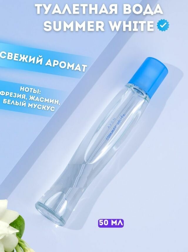 AVON Парфюмерная вода Summer White 50 мл