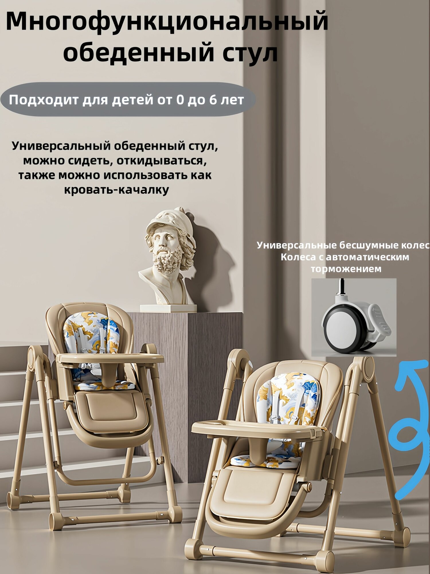Стульчик для кормления, шезлонг, 4 поворотных колесаОбеденное кресло-качалка2 в 1