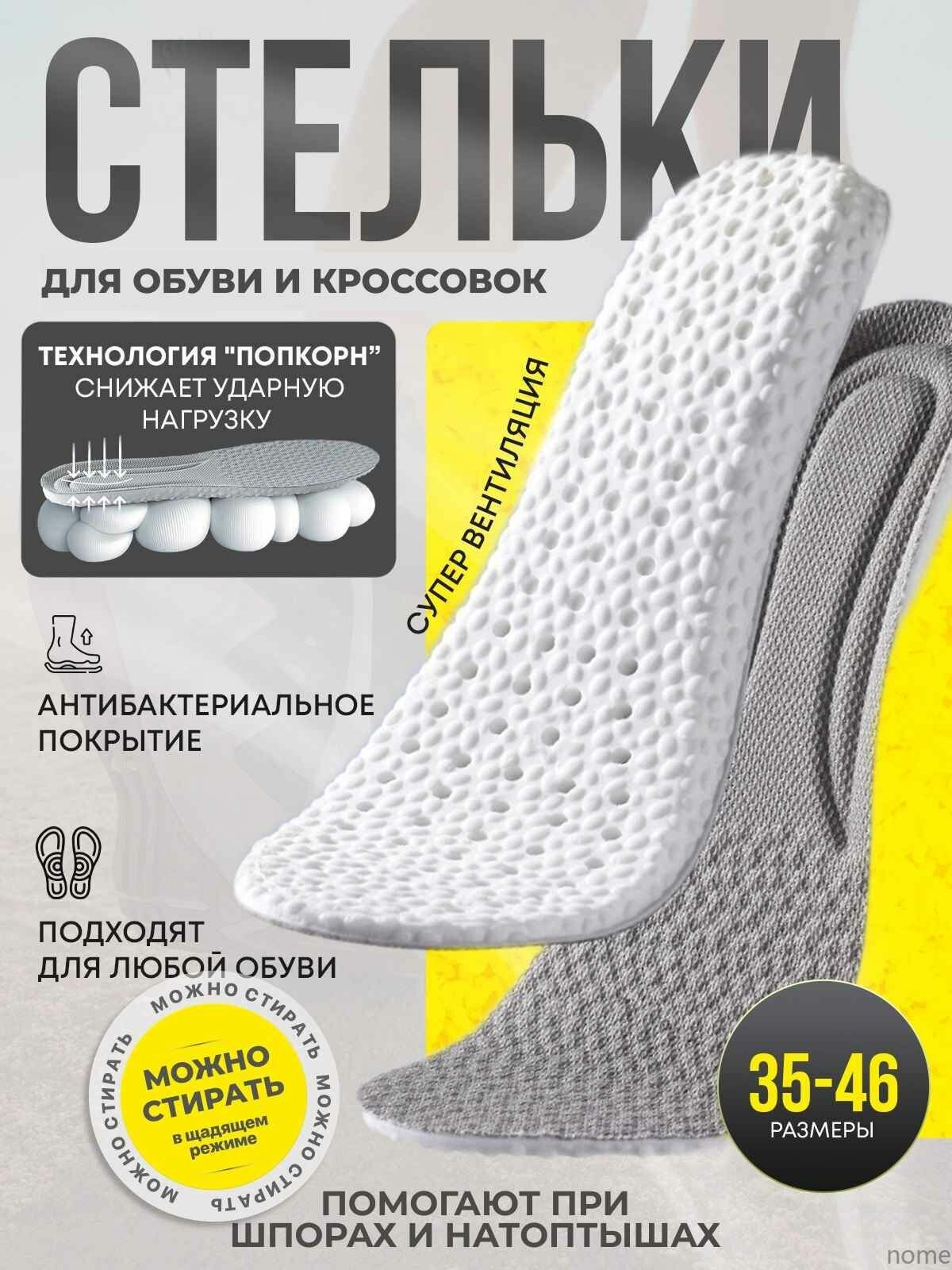 Стельки для обуви
