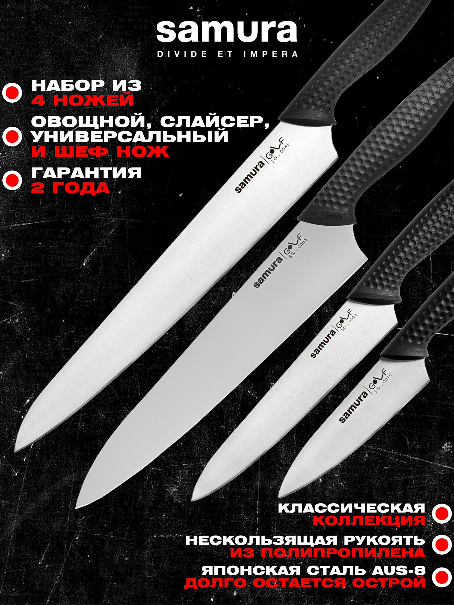 Набор кухонных ножей из 4шт. Samura GOLF (овощной нож, универсальный нож, нож для нарезки, шеф нож). SG-0240