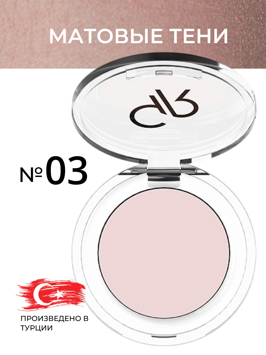 Тени для глаз Golden Rose Soft Color Matte Mono Eyeshadow цвет 03 Матовые монотонные, мягкая текстура
