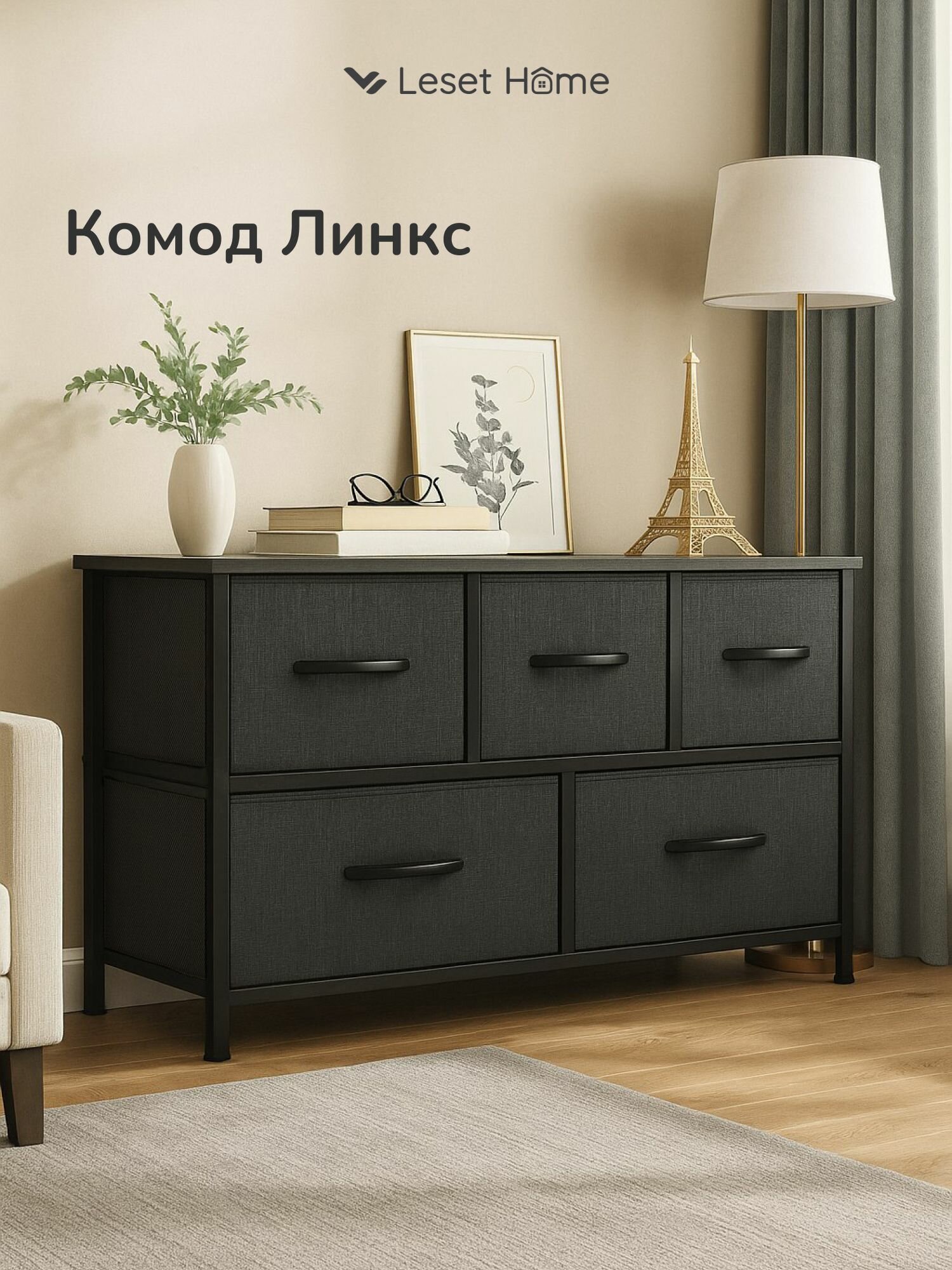 Комод Leset Линкс широкий 5 ящиков, тёмно-серый