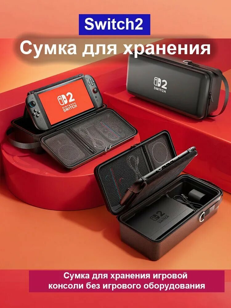 Сумка для хранения switch2 — фото 1