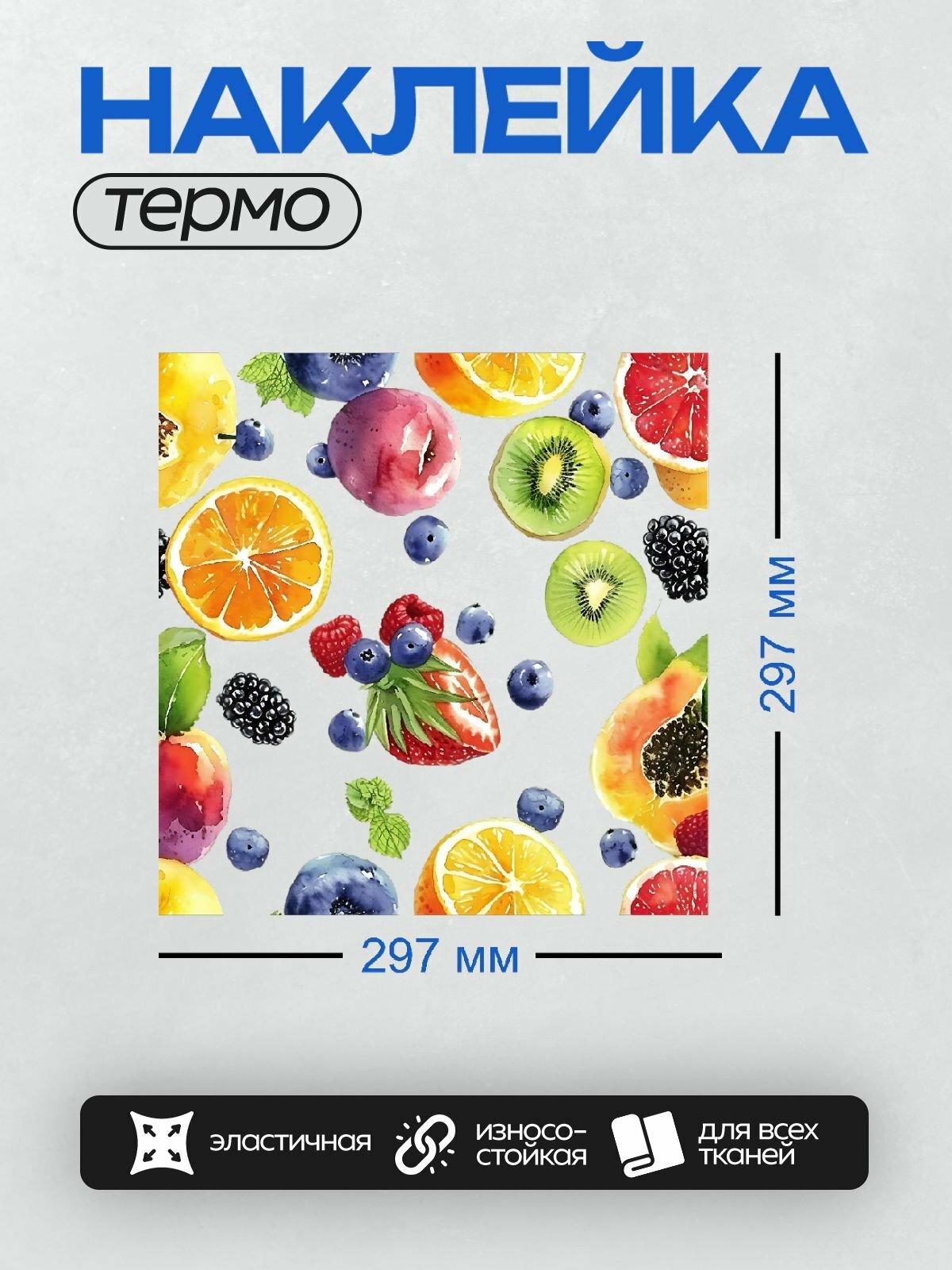 Термонаклейка PrintyFull на одежду DTF / Яркие фрукты апельсины