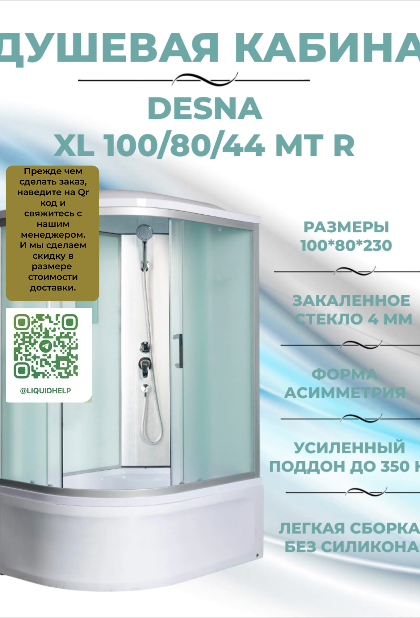 DESNA XL 100/80/44 MT R Душевая кабина с поддоном