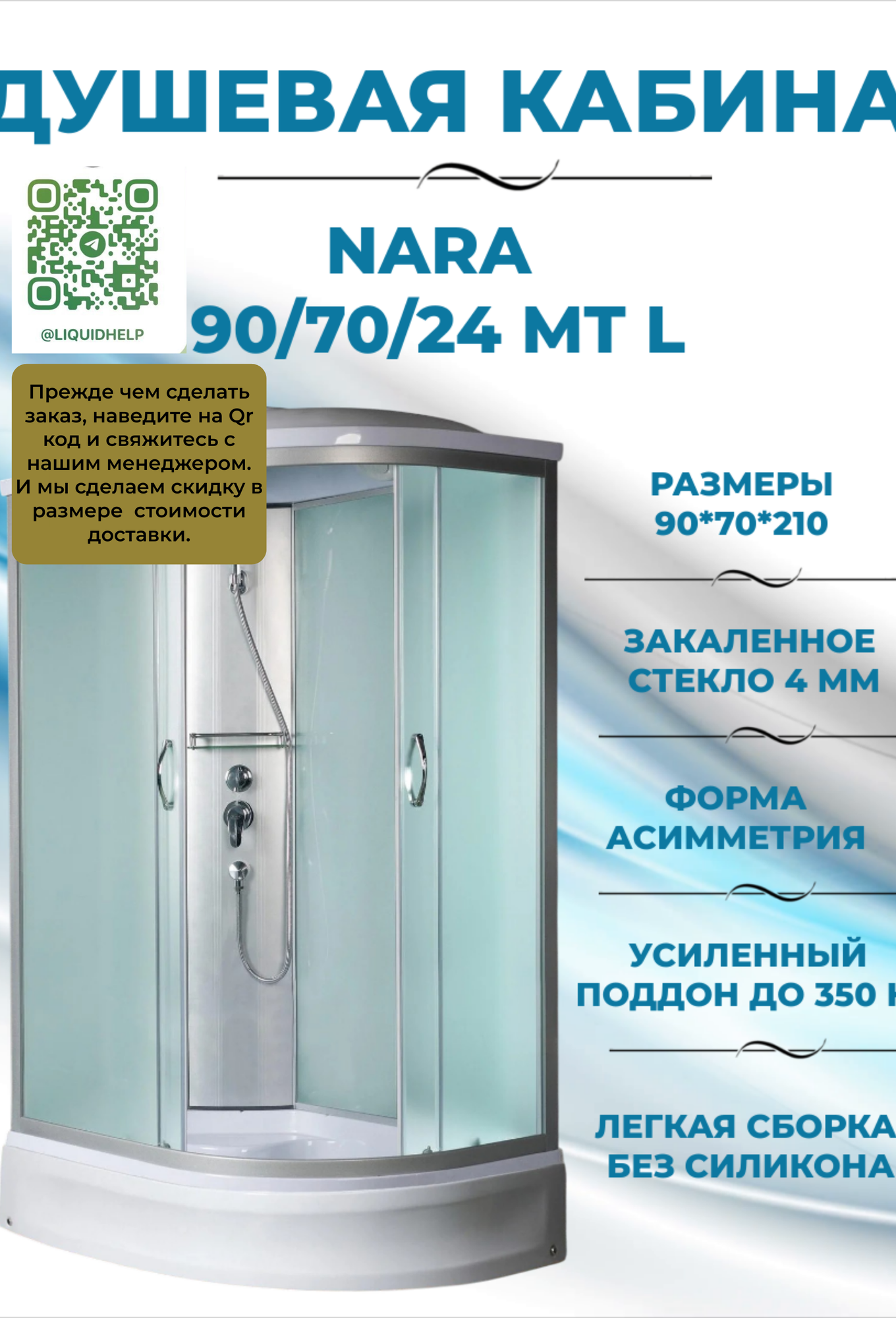 NARA 90/70/24 MT L Душевая кабина с поддоном