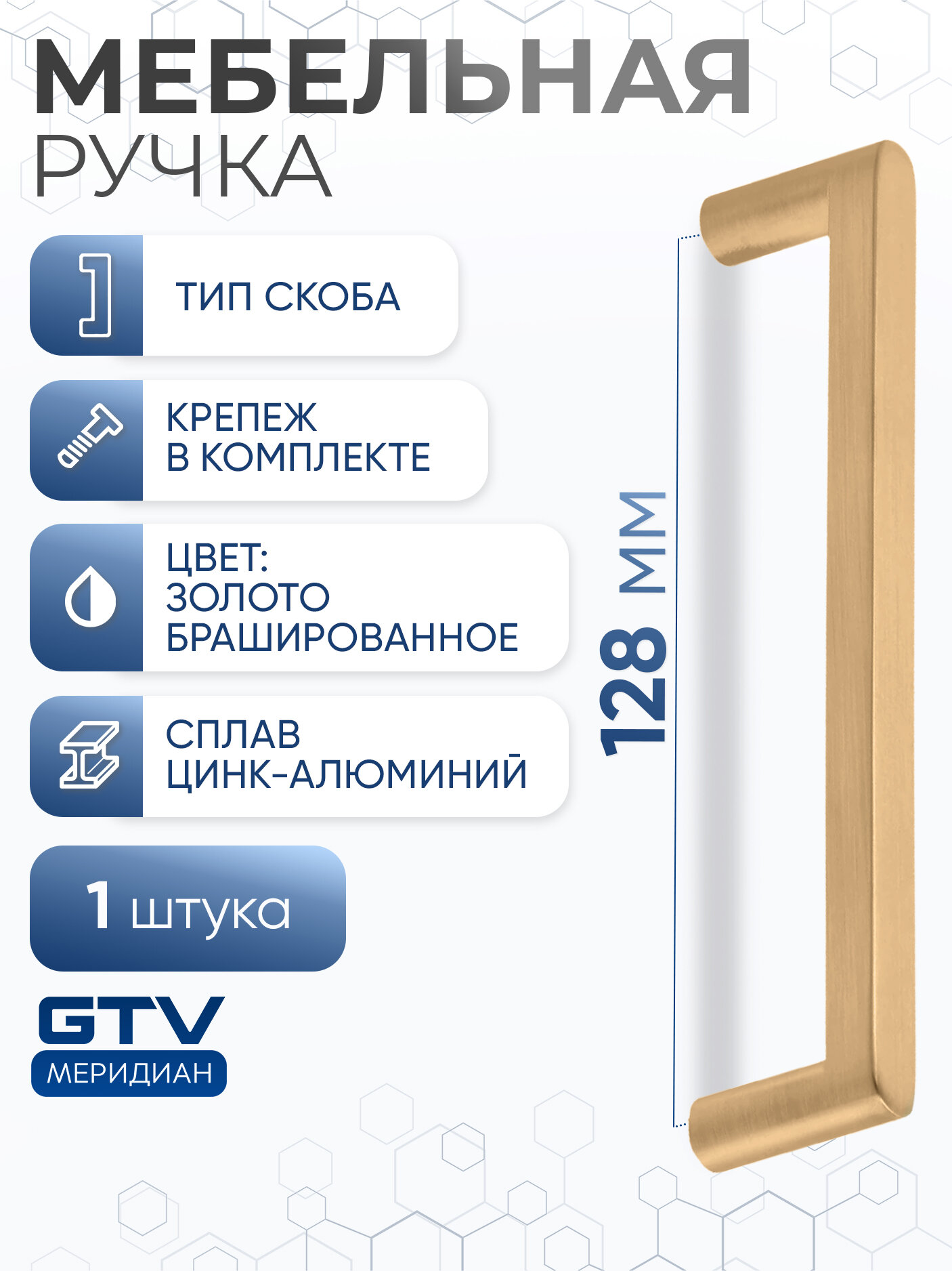 Ручка мебельная скоба алюминиевая 128 мм NYXA брашированное золото