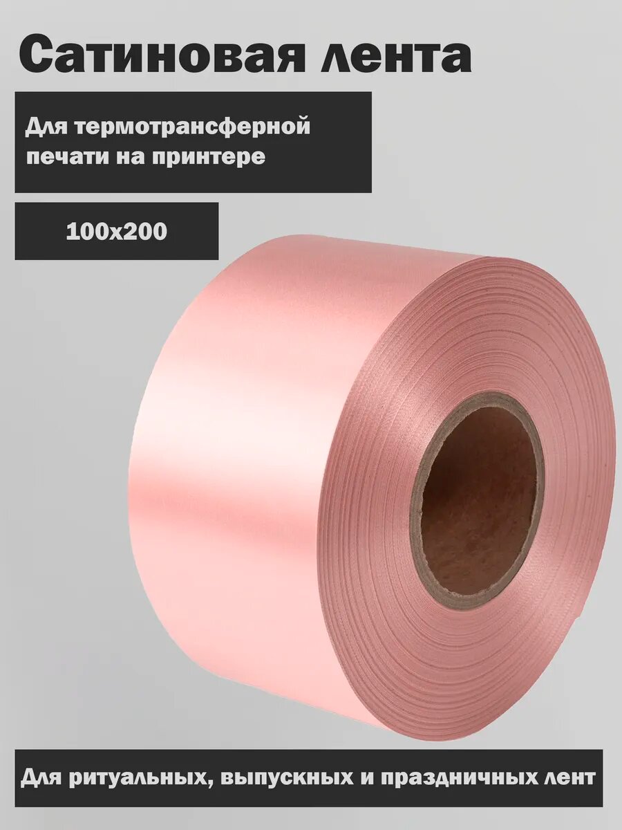 Сатин Клубничный для ТТ печати 100*200 Премиум