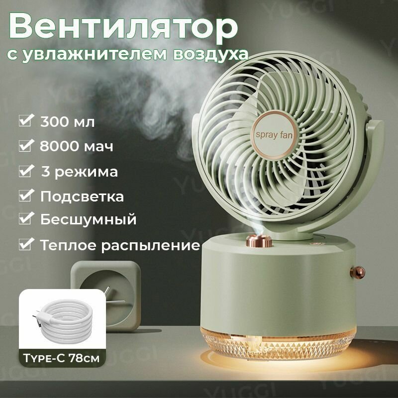 Настольный маленький вентилятор, бесшумный вентилятор-увлажнитель воздуха, два в одном