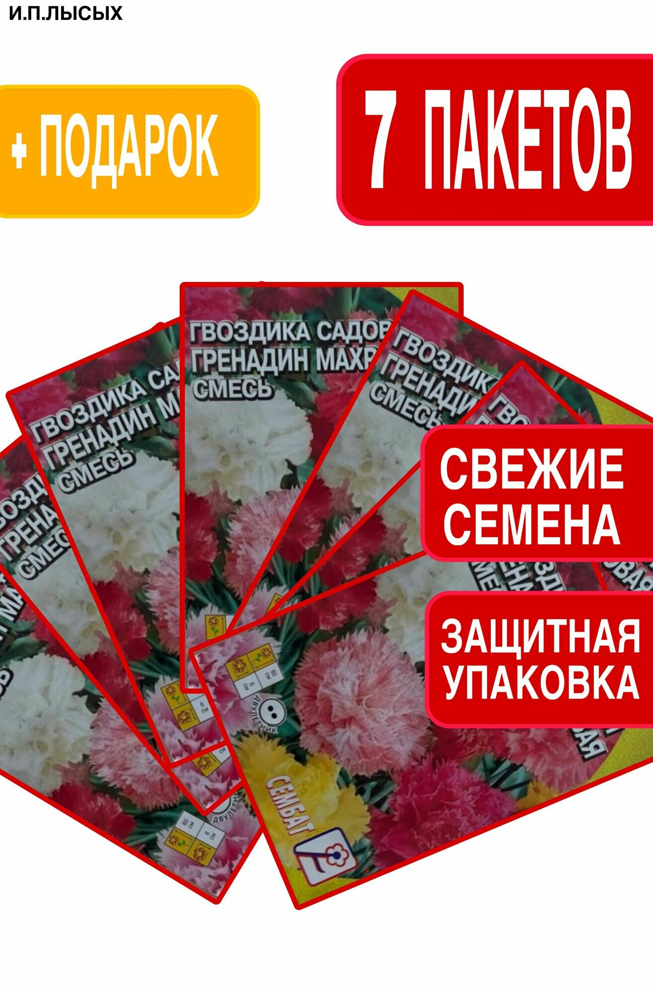 Семена Гвоздика "Гренадин"