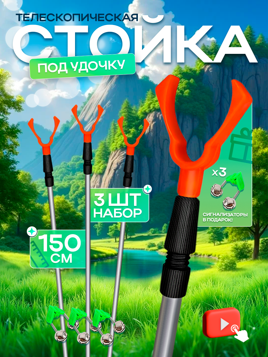 Набор подставок для удочек RU FISH, алюминий, оранжевый, 1.5 м, 3 шт