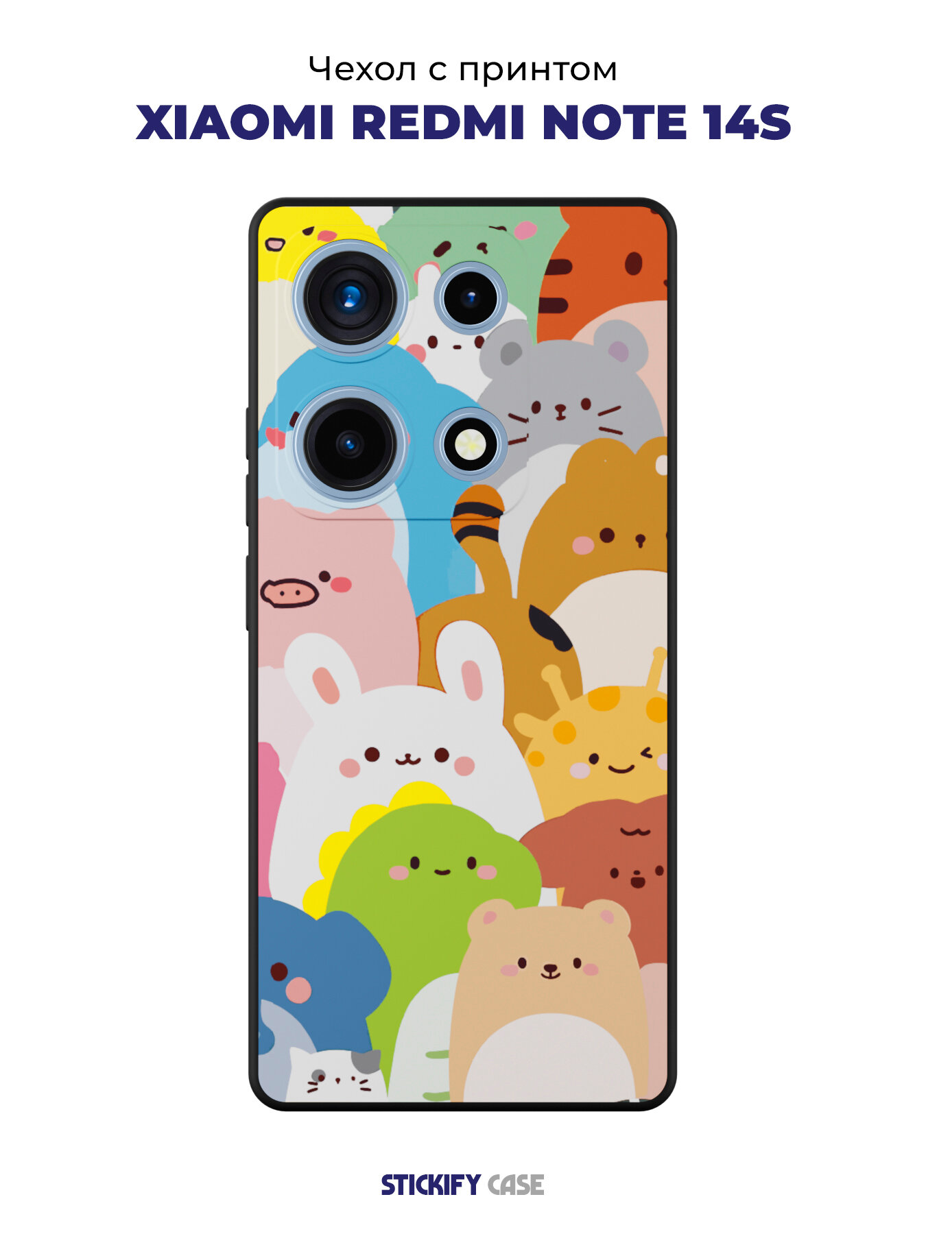 Силиконовый чехол STICKIFY CASE на Xiaomi Redmi Note 14S, черный, с принтом детским принтом, котики, собачки.