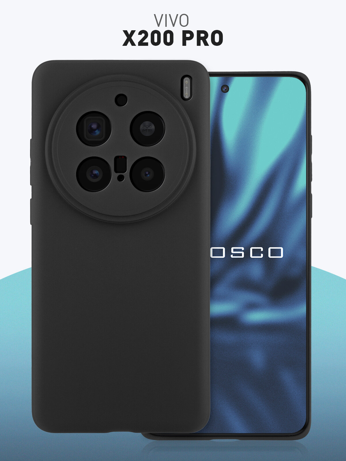 Матовый силиконовый чехол Rosco на Vivo X200 Pro (Виво Х200 Про), тонкий, черный