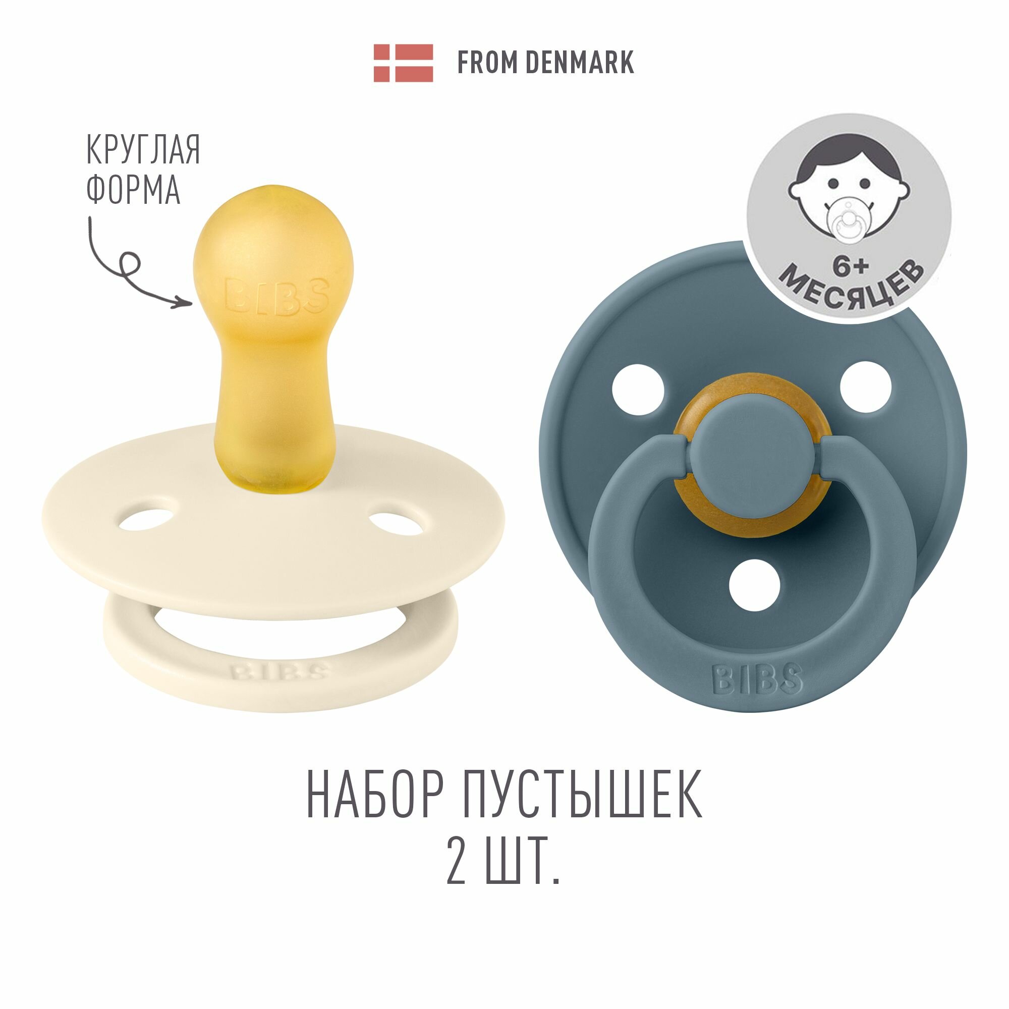 Набор 2 шт. Соска-пустышка BIBS латексная классическая Colour: Ivory/Petrol 6+ месяцев