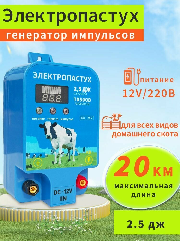 Электропастух # 2088701904