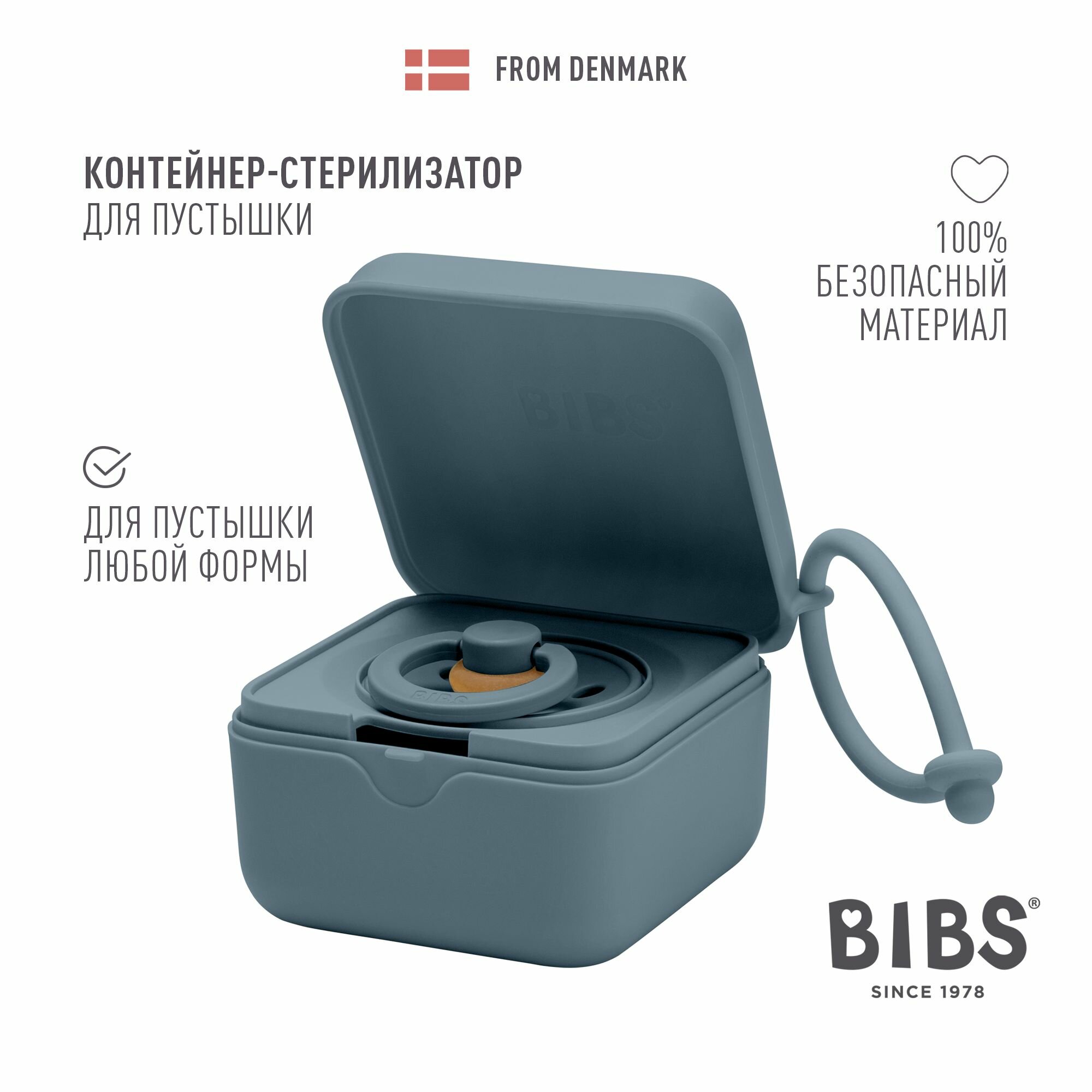 Контейнер-стерилизатор для пустышки BIBS Pacifier Box Petrol