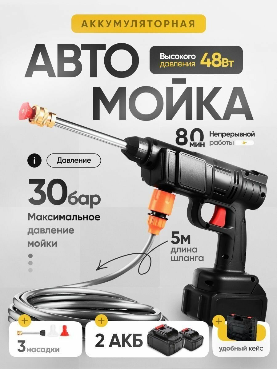 Мойка высокого давления аккумуляторная в кейсе, Портативная автомойка с двумя АКБ, Садовый опрыскиватель аккумуляторный