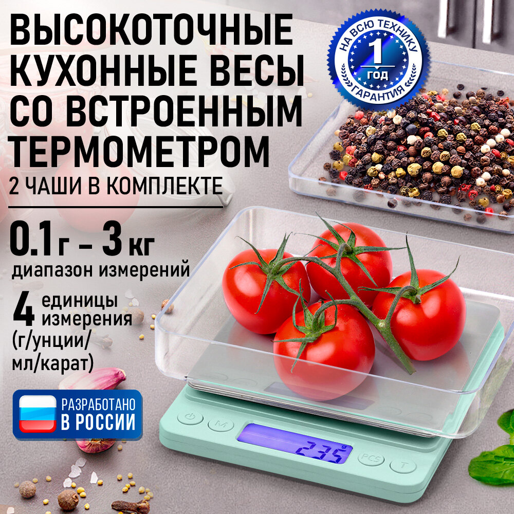 Весы кухонные с 2 чашами STINGRAY ST-SC5102A светлая яшма