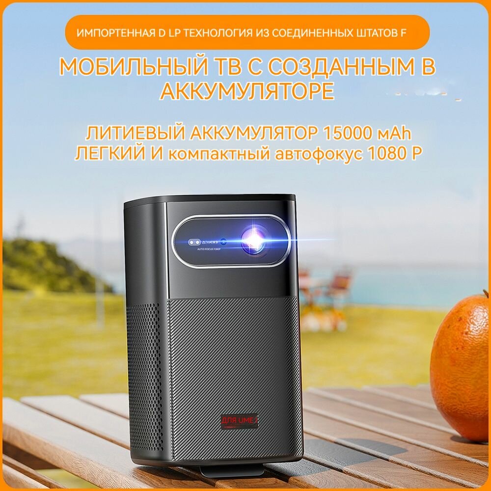 M1 Домашний кинотеатр /Уличный проектор /HD /4k /Тип-c порт для зарядки