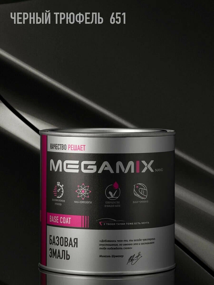 Краска автомобильная Черный трюфель 651 850 мл Краска автомобильная, базисная под лак, MEGAMIX