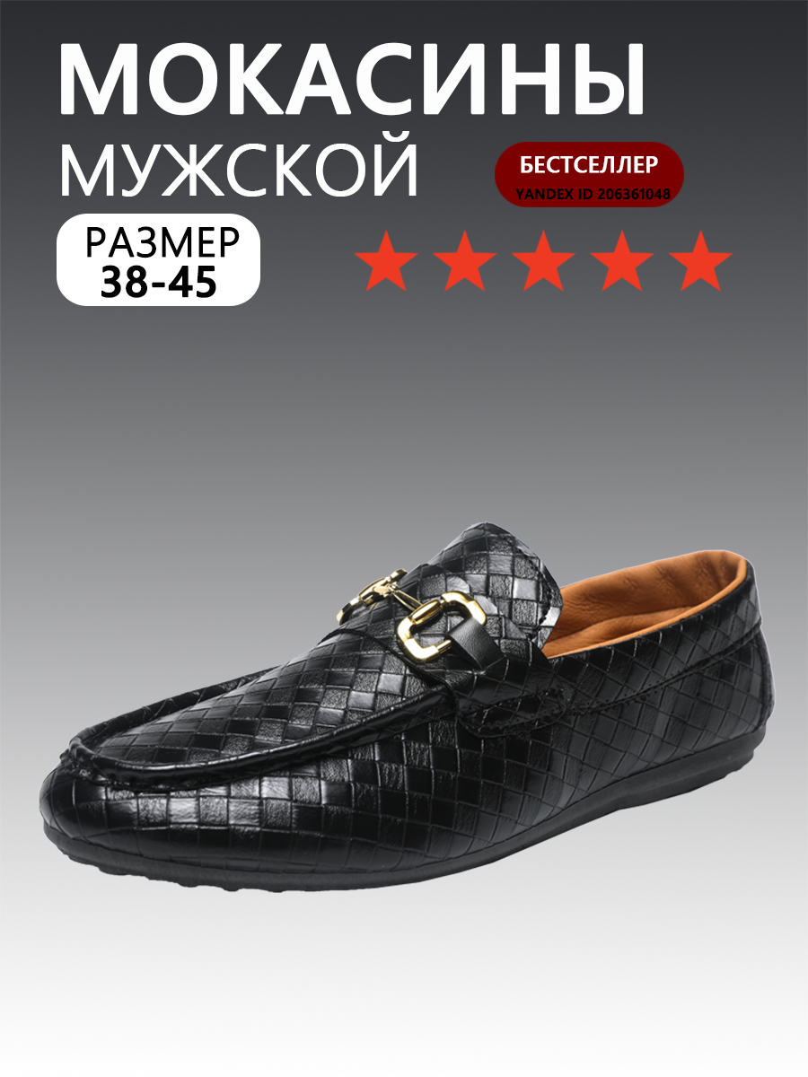Мокасины