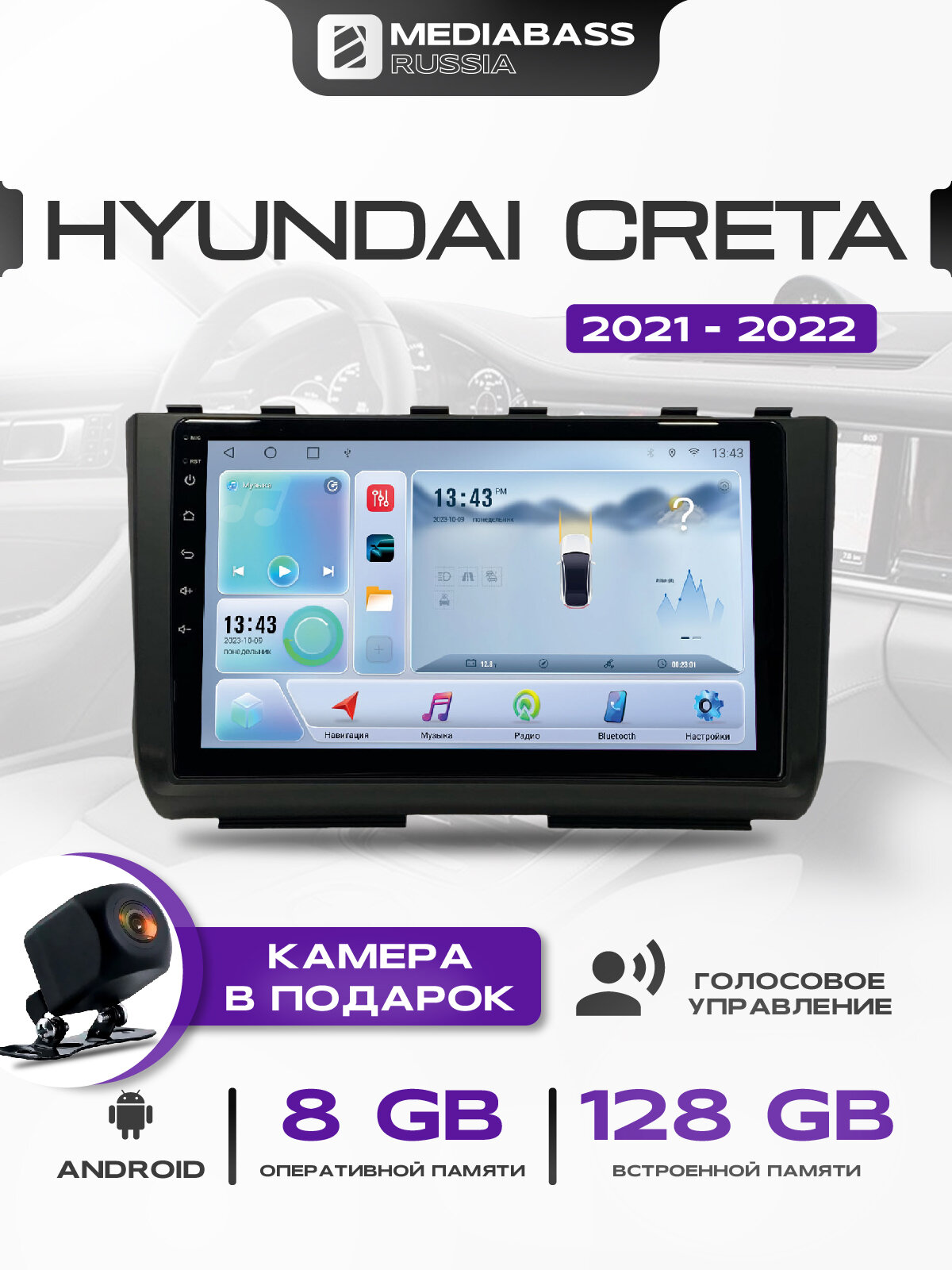 Магнитола Hyundai Creta Хендай Крета 2021+, 8/128ГБ, голосовое управление, планшет / Хендай Крета + Переходная рамка