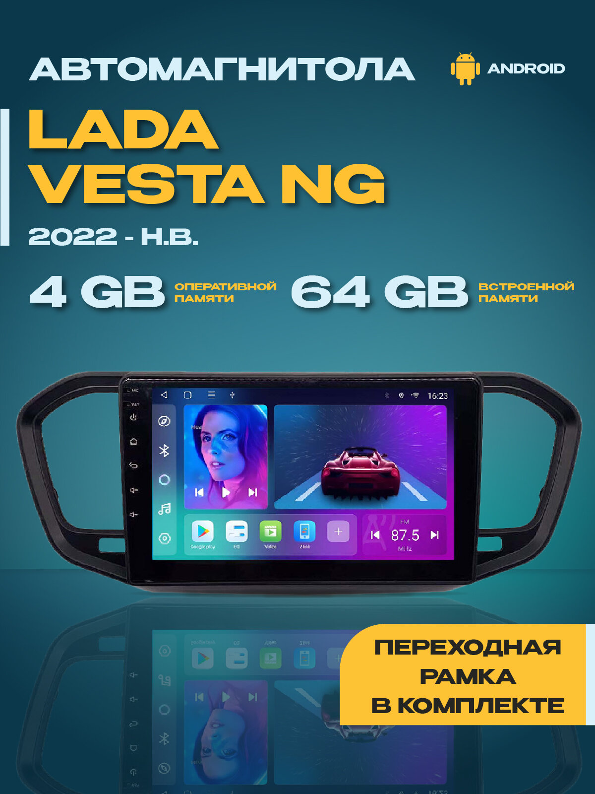 Андроид магнитола Lada Vesta рест. 2022+ , 4/64GB, с крутилками / Лада Веста + Переходная рамка