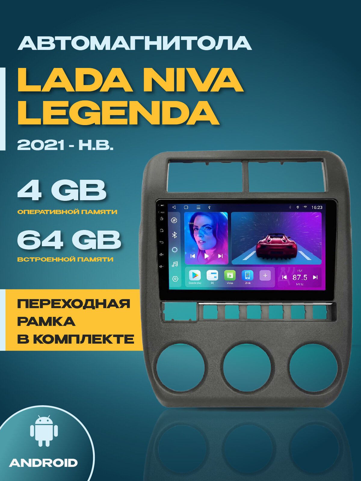 Андроид магнитола Lada NivaLegend Лада Нива Легенд (2021+), 4/64GB, / + Переходная рамка
