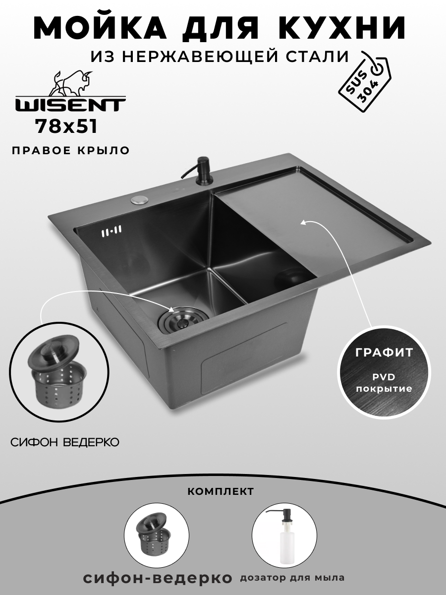 Мойка для кухни нержавеющая 78х51, с PVD покрытием графит, правым крылом. Сифон с ведерком, дозатор.