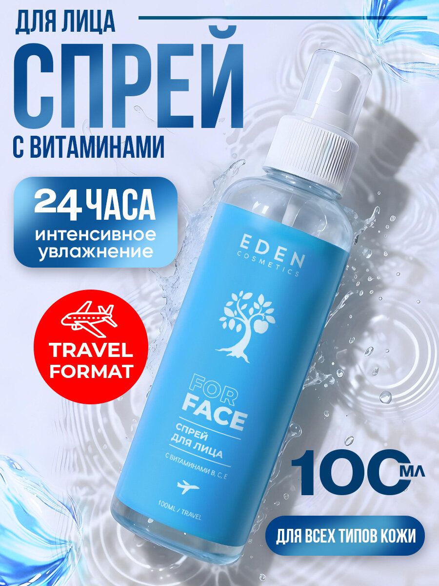 Спрей для лица увлажняющий EDEN с витаминами 100 мл