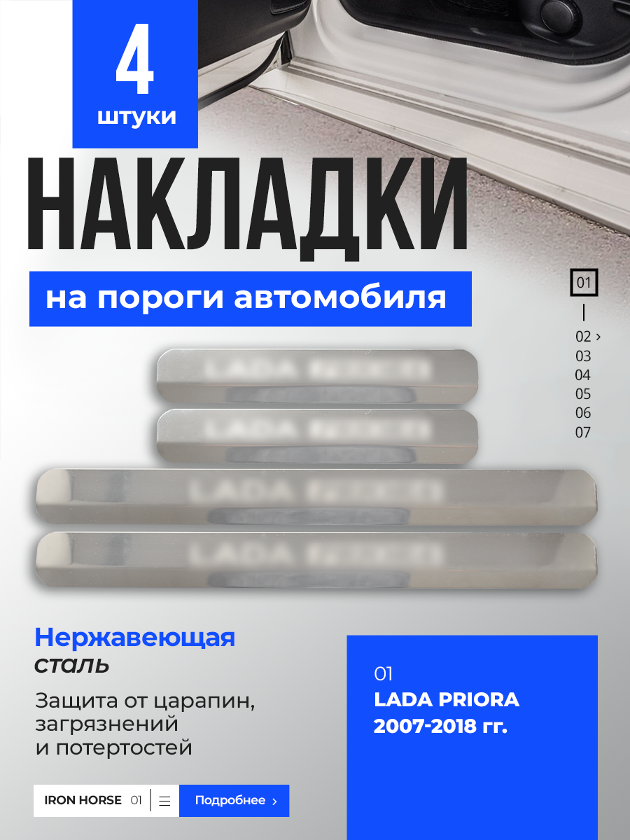 Защитные накладки на пороги Лада (ВАЗ) Приора / LADA (VAZ) Priora (2007-2018) с надписью Lada Priora из нержавеющей стали