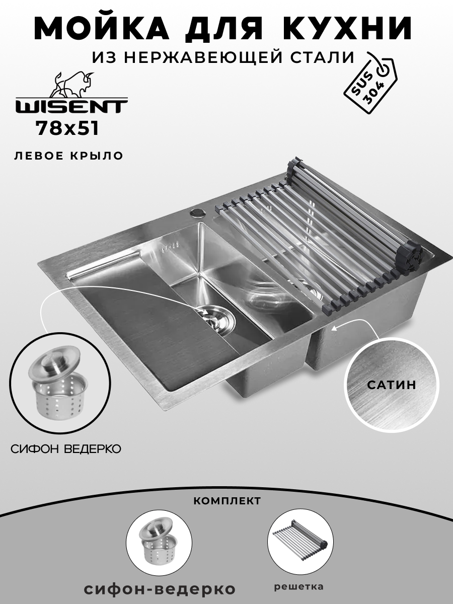 Мойка для кухни нержавеющая 78х51, с двумя чашами, левым крылом. Сифон с ведерком, решетка.